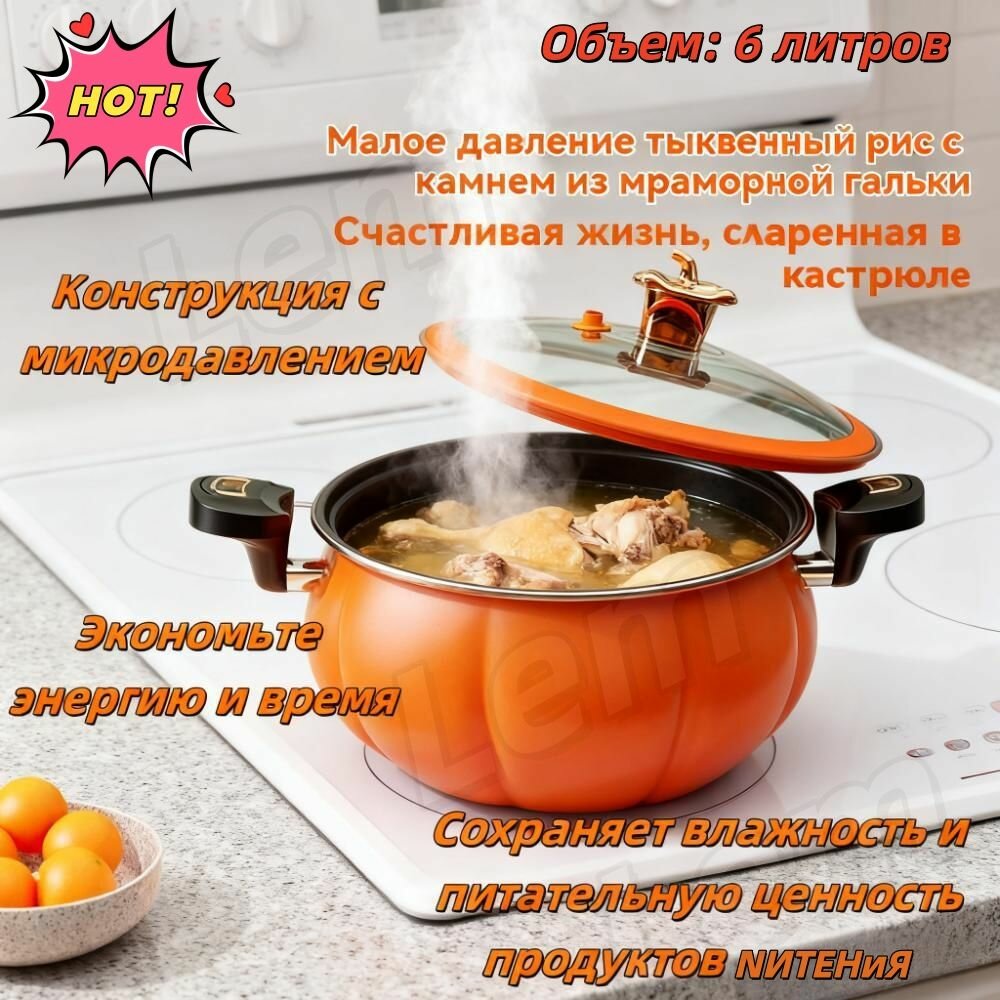 Скороварка в форме тыквы объемом 6 литров