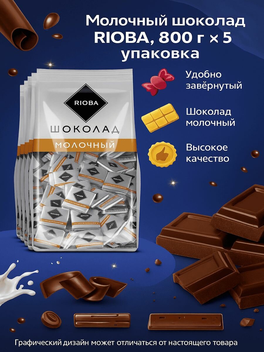 Молочный шоколад RIOBA, 800 г x 5 упаковок