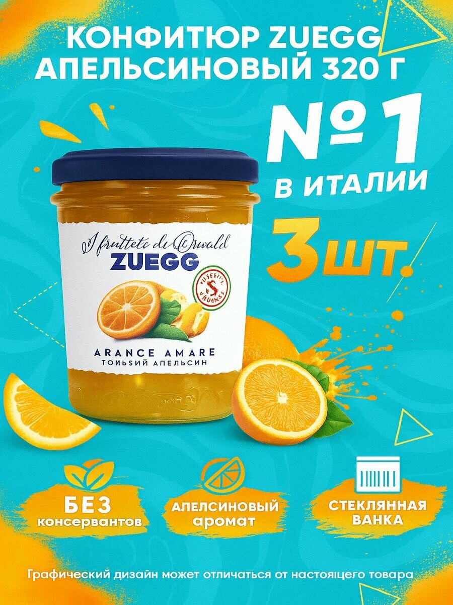 Конфитюр апельсиновый 320 г x 3 упаковки