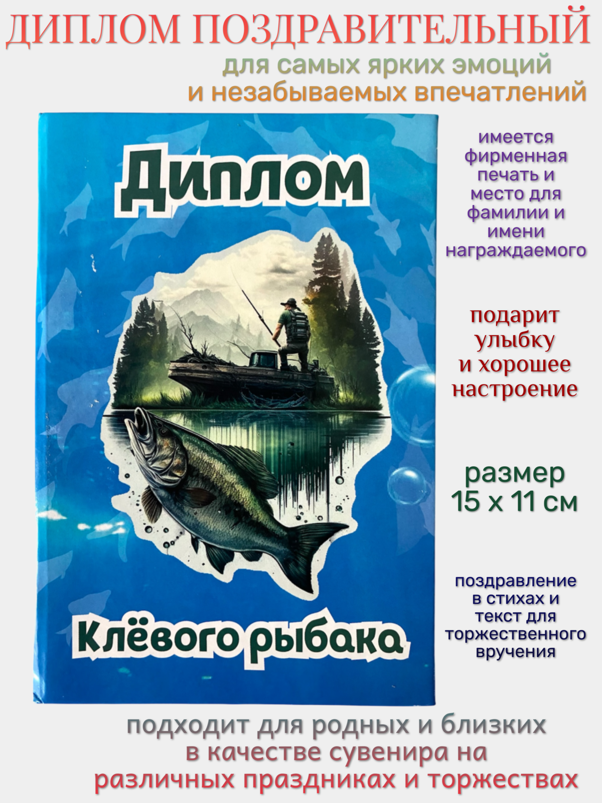 Подарочный шуточный диплом "Клёвого рыбака", картон, формат А6
