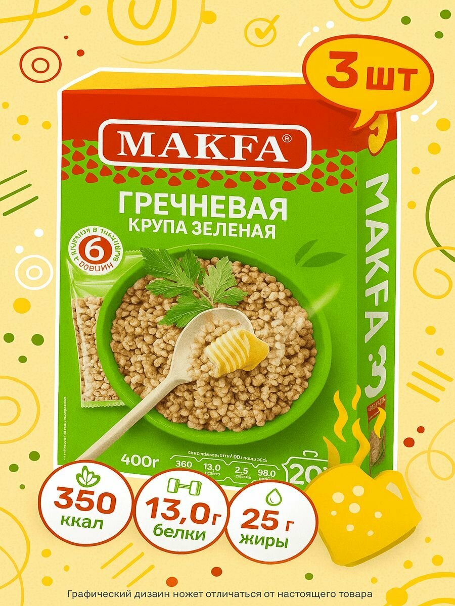 Крупа гречневая MAKFA зеленая, в пакетиках, 6х66г x 3 упаковки