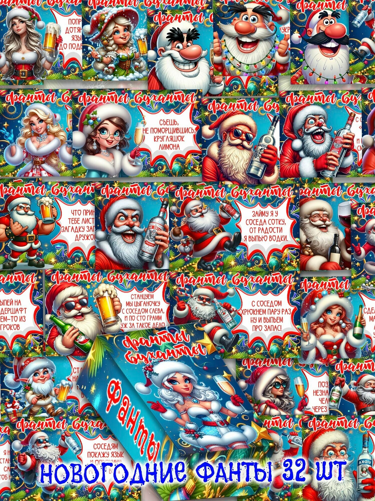 Новогодние фанты для взрослых 2