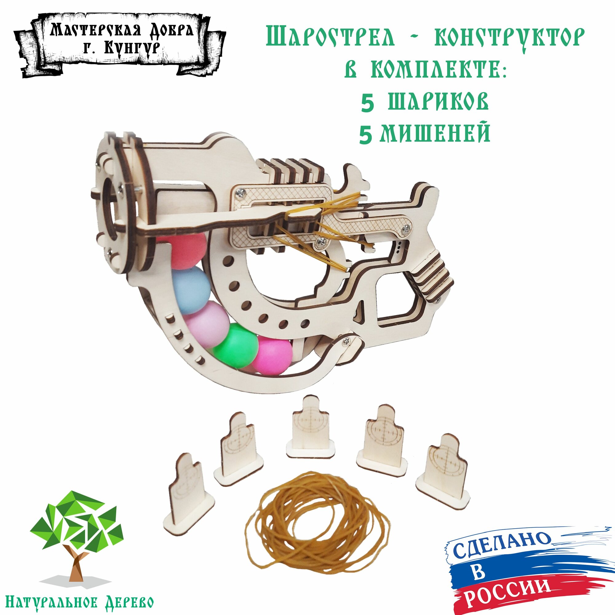Шарострел (шаромет) конструктор деревянный 3Д сборная модель