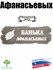 Табличка для бани