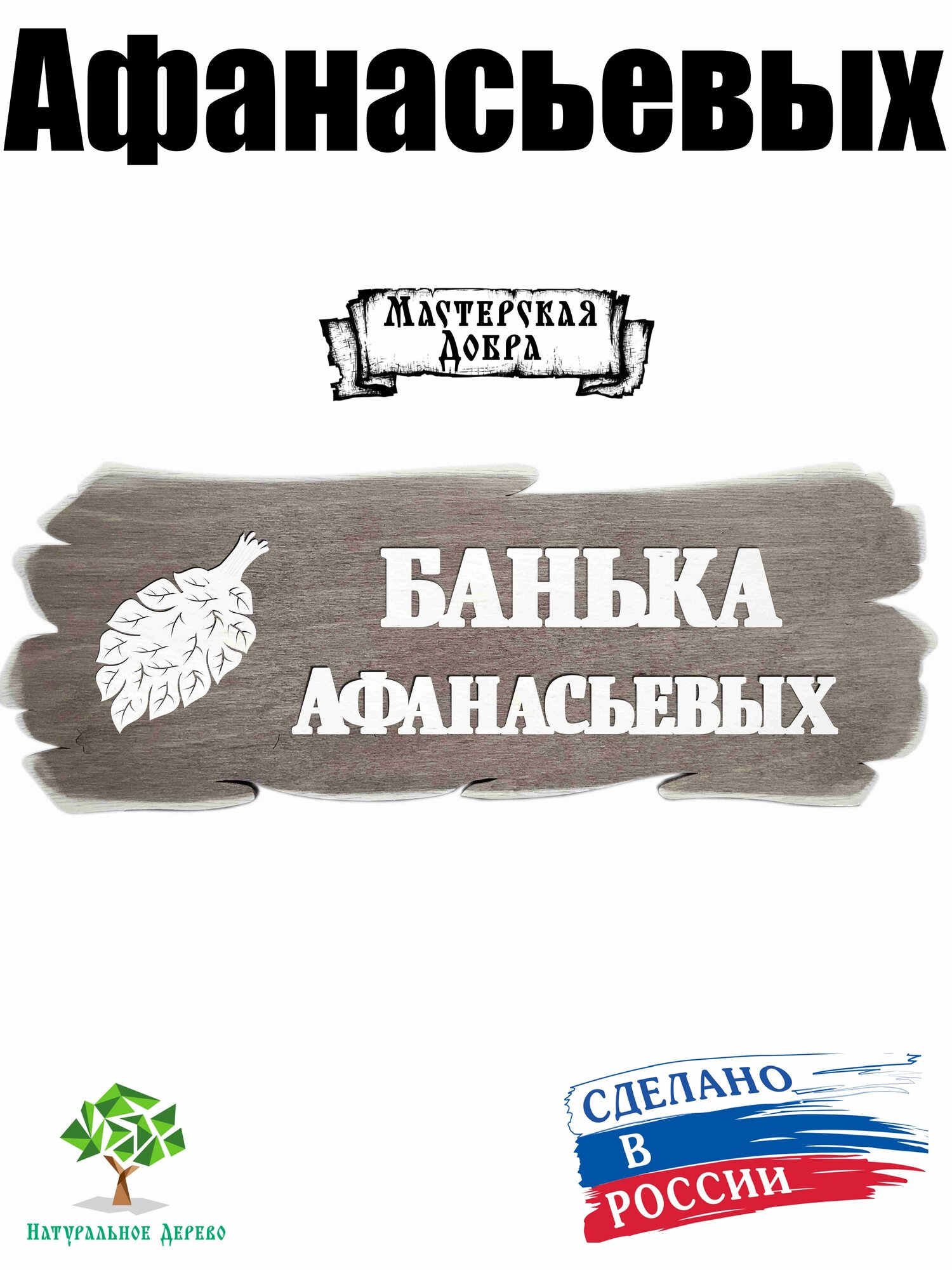 Табличка для бани