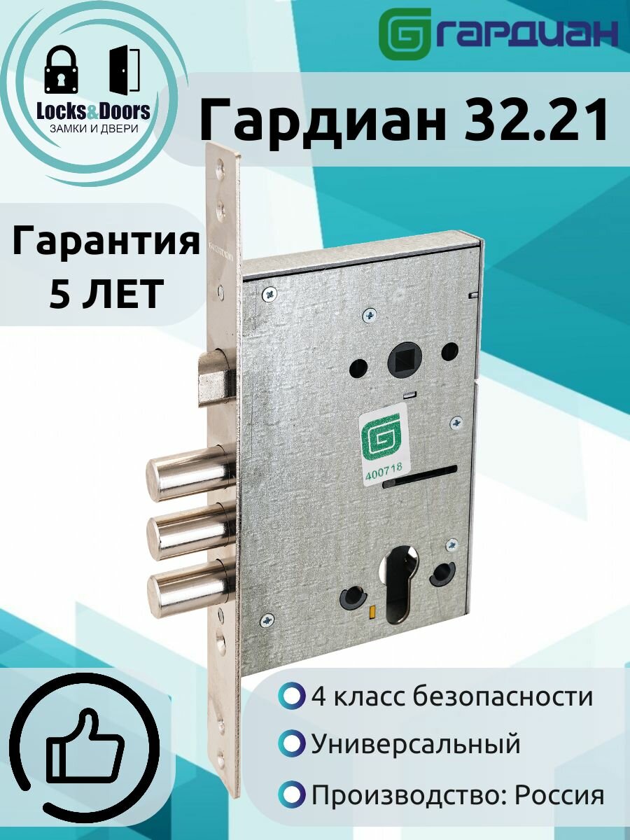 Корпус врезного замка с защёлкой Guardian (Гардиан) ЗВ 32.21