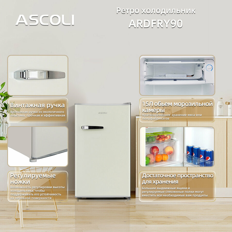 Холодильник Ascoli ADFRY90, однокамерный, ретро дизайн, цвет бежевый, 83x47x44 см
