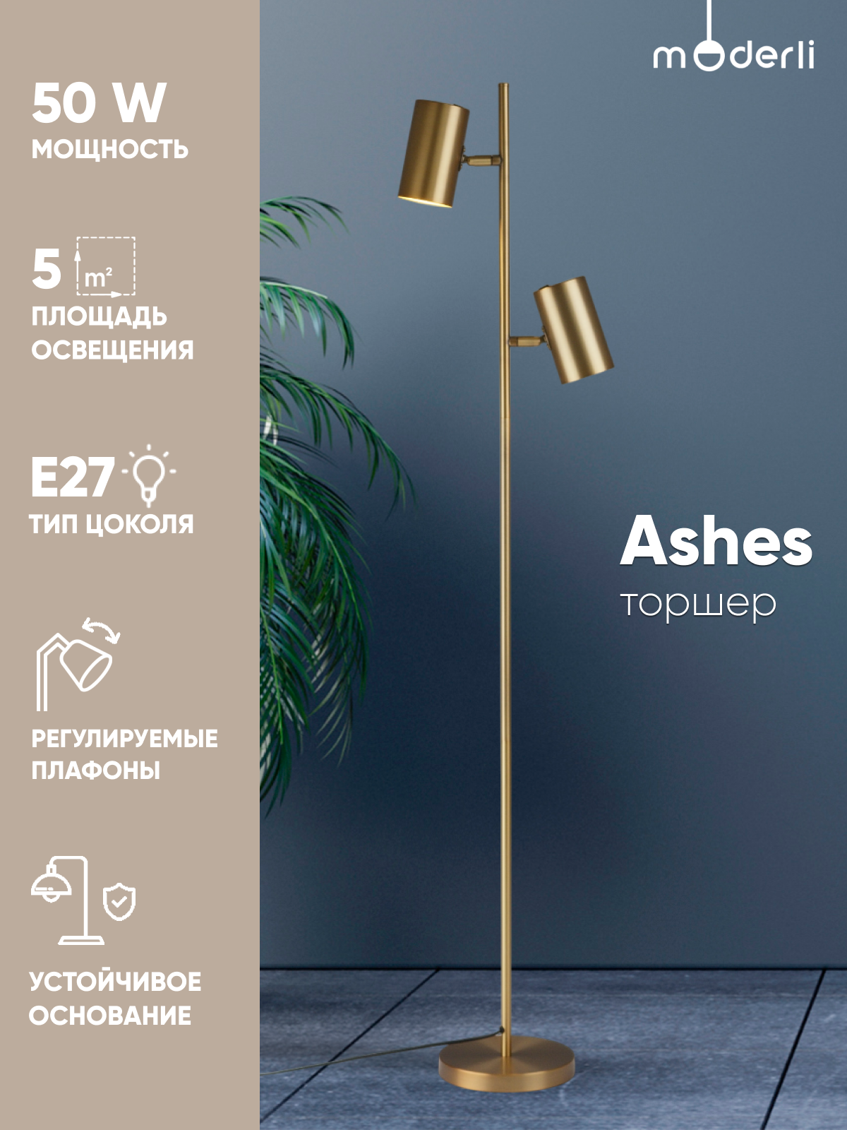 Торшер Moderli V11332-2F Ashes, E27, IP20, латунь, 2 плафона, цвет золотой