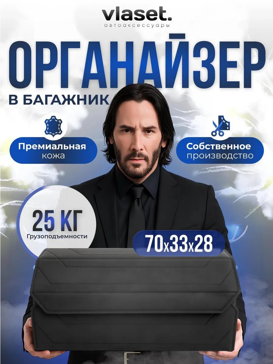 Органайзер 70 см в багажник автомобиля