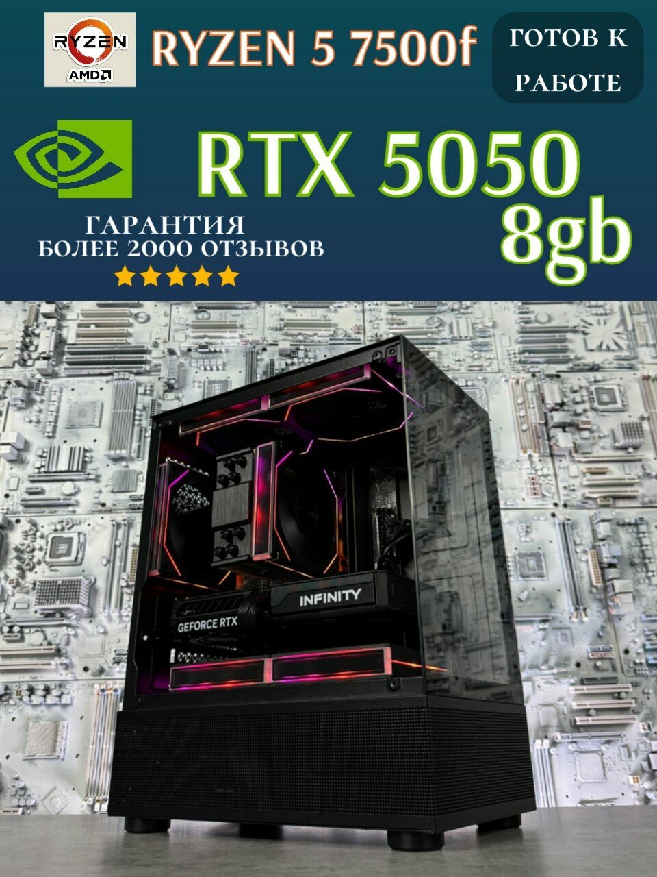 Игровой ПК GeForce RTX 5050 Ryzen 5 7500f 32gb 1tb ssd m2 Bunker Comp