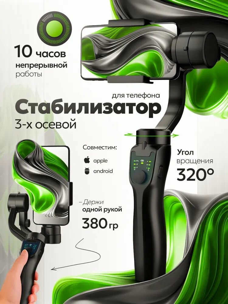 Стабилизатор для телефона трехосевой с подсветкой / стедикам для смартфона, трипод, монопод, селфи палка