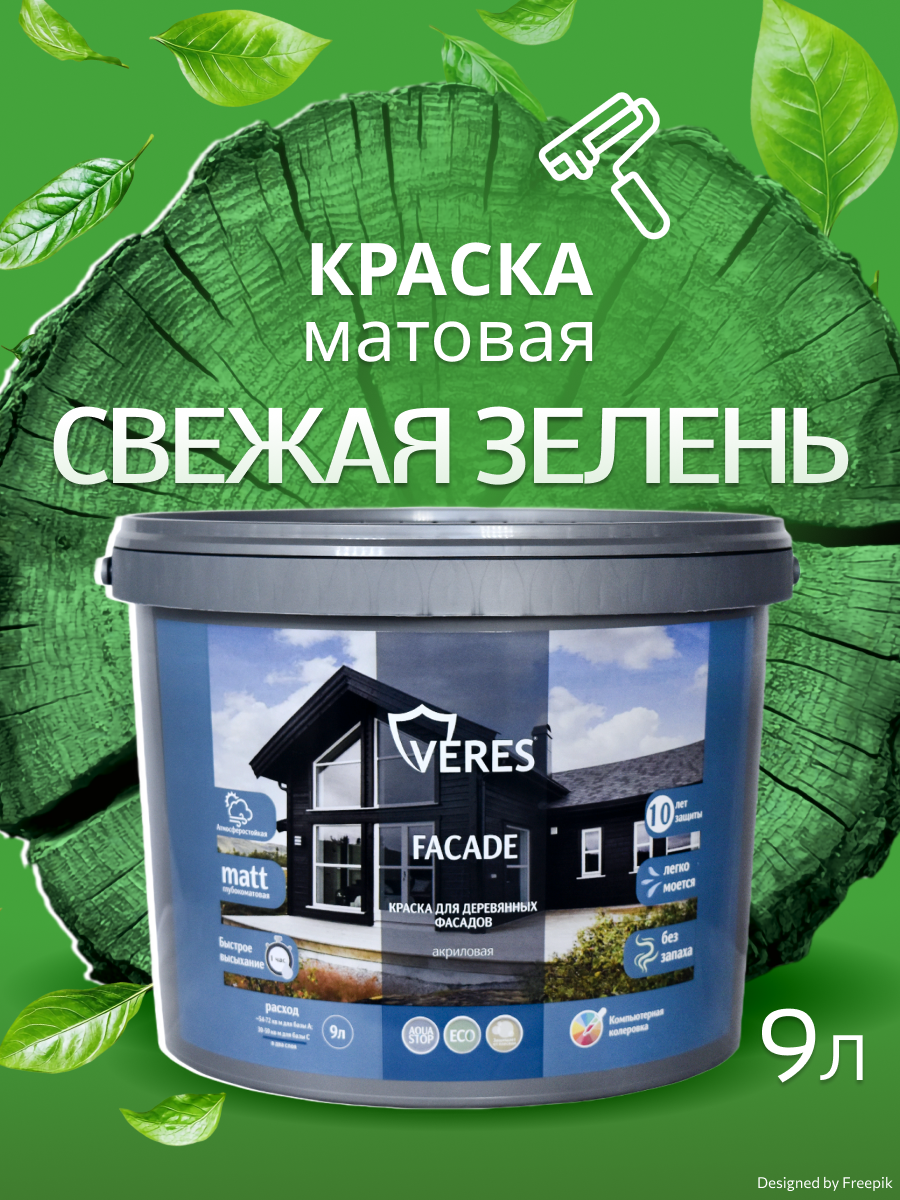 Краска для деревянных фасадов Veres Facade, акриловая, матовая, 9 л, свежая зелень