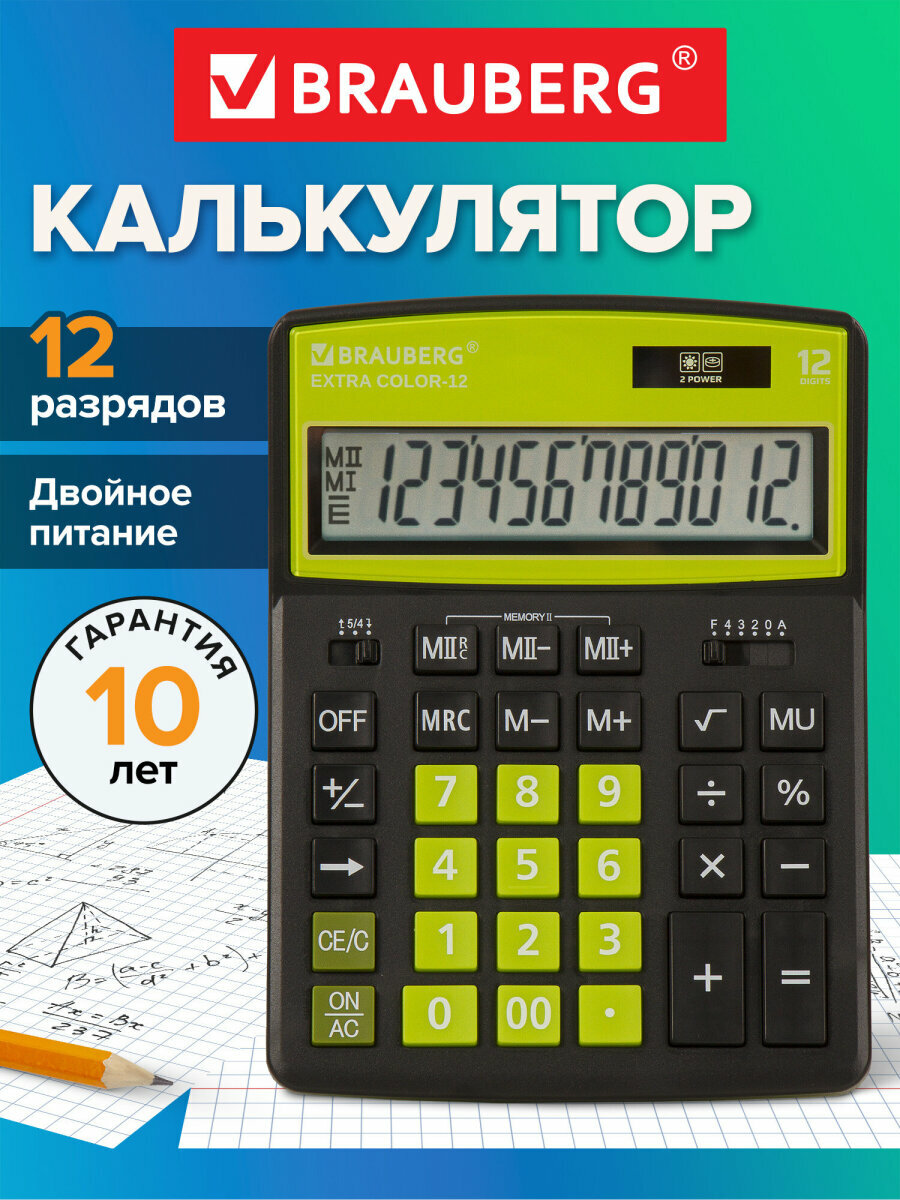 Калькулятор настольный BRAUBERG EXTRA COLOR-12-BKLG (206x155 мм), 12 разрядов, двойное питание, черно-салатовый, 250477