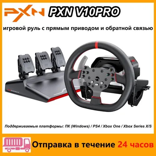 PXN V10 Pro игровой руль с прямым приводом и обратной связью 3,2 Нм, совместим с Xbox Series X S / PS4 / ПК, комплект для автосимуляторов