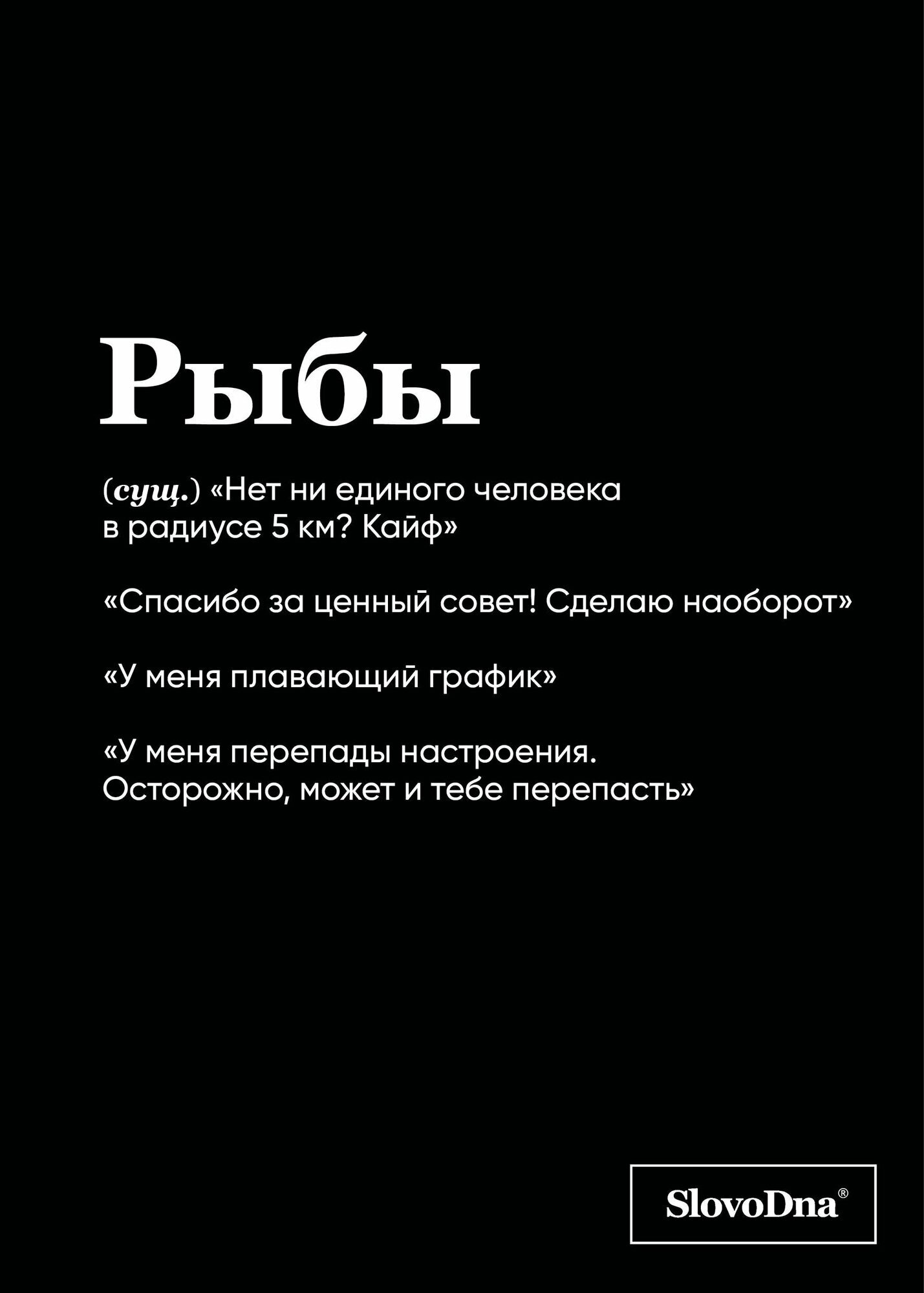 Тетрадь общая «SlovoDna. Рыбы», 48 листов в клетку, А5 - Эксмо