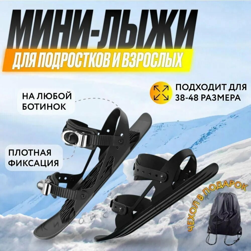 KNOW EASY-Прогулочные мини-лыжи