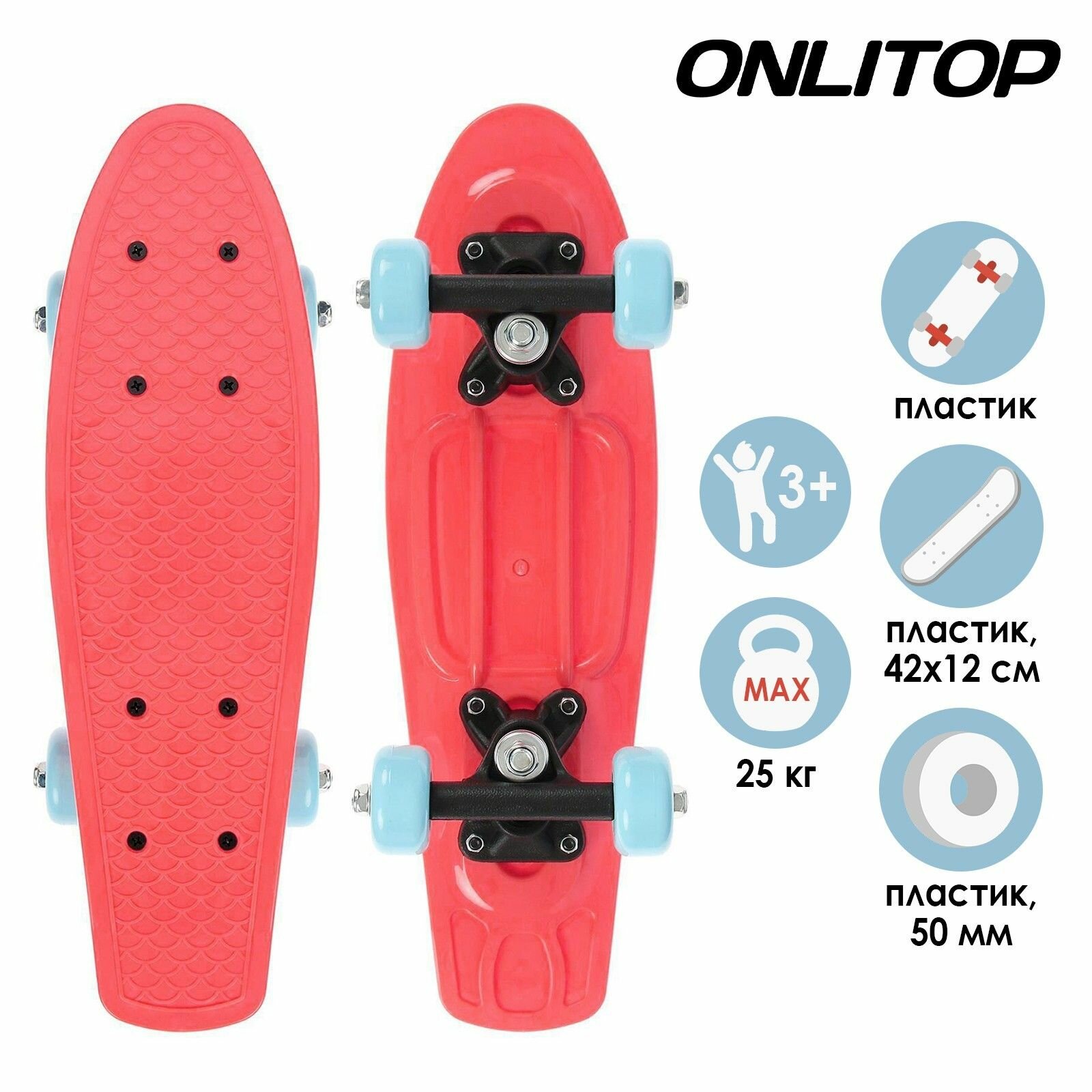 Скейтборд Пенни борд детский ONLITOP, размер 42 х 12 см, колёса PVC, диаметр 50 мм, пластиковая подвеска, цвет коралловый