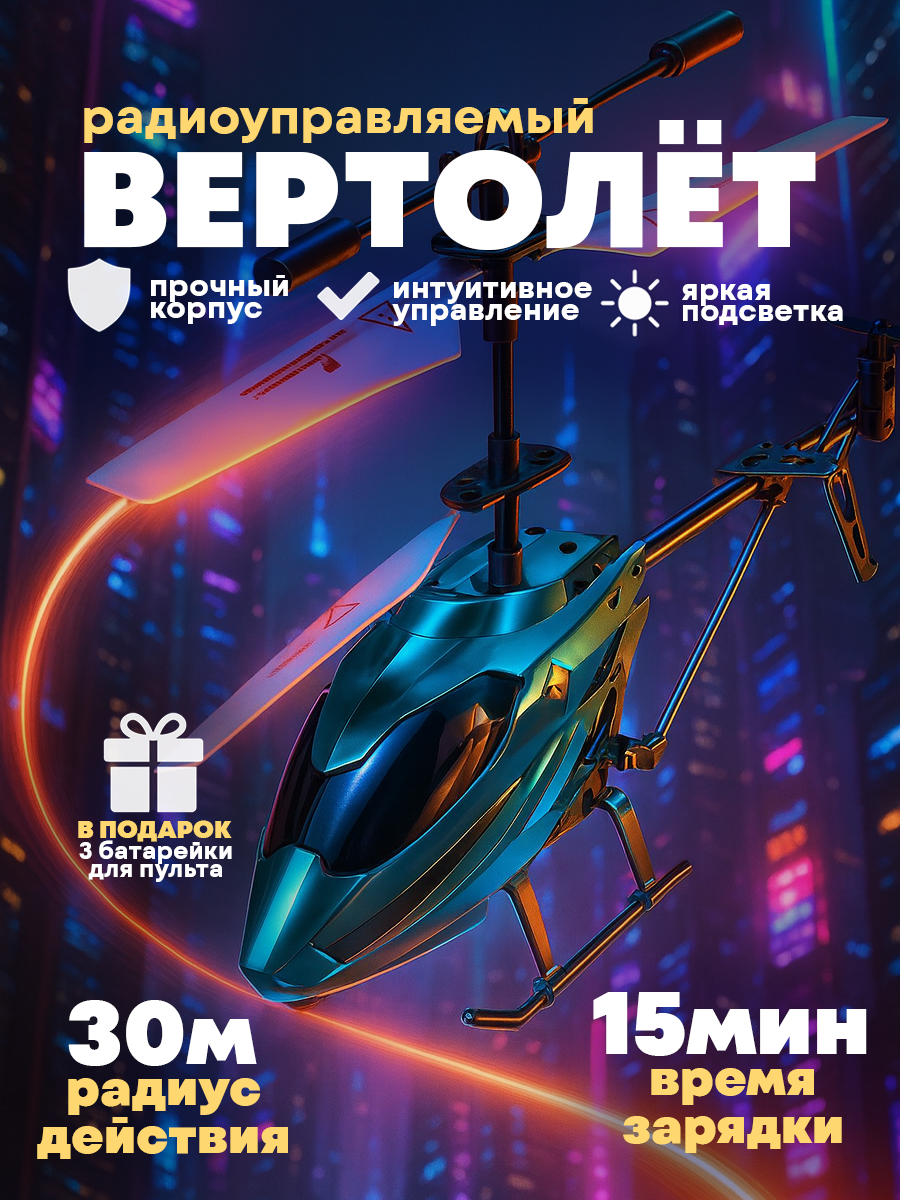 Вертолет на радиоуправлении с подсветкой и стабилизацией, бирюзовый, игрушка на пульте управления