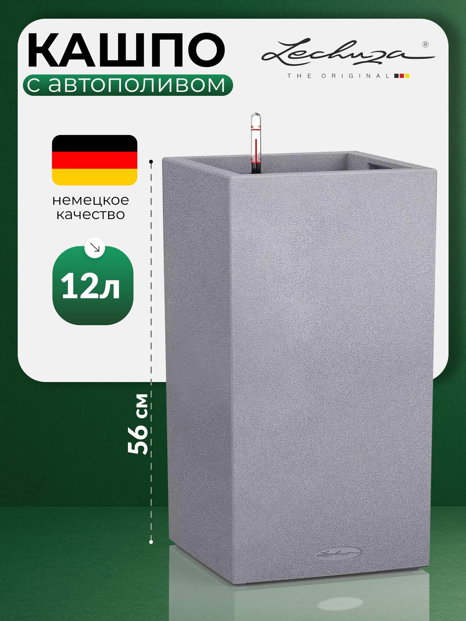 Кашпо для цветов с автополивом Lechuza CANTO Stone