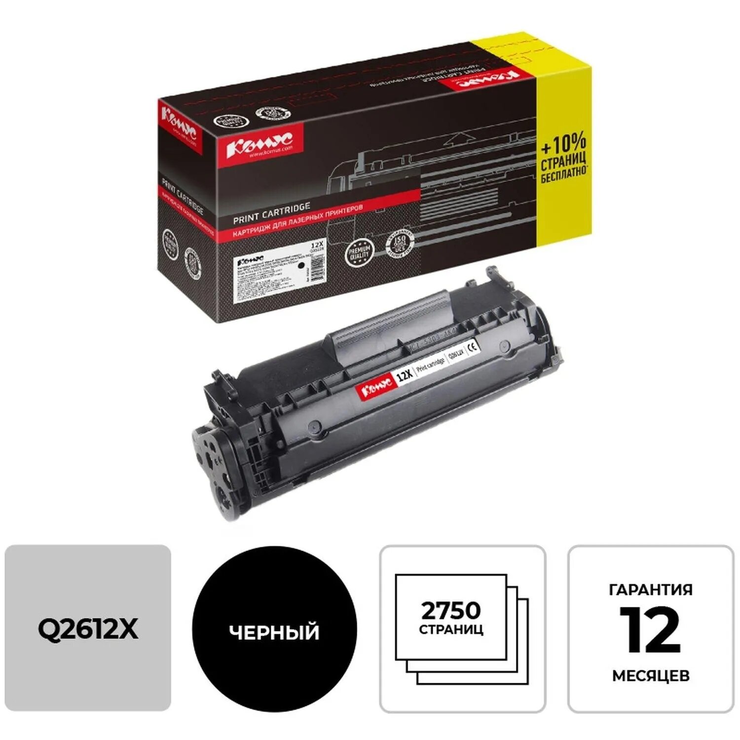 Картридж лазерный Комус 12X Q2612X черн пов. емк. для HP1012/1015