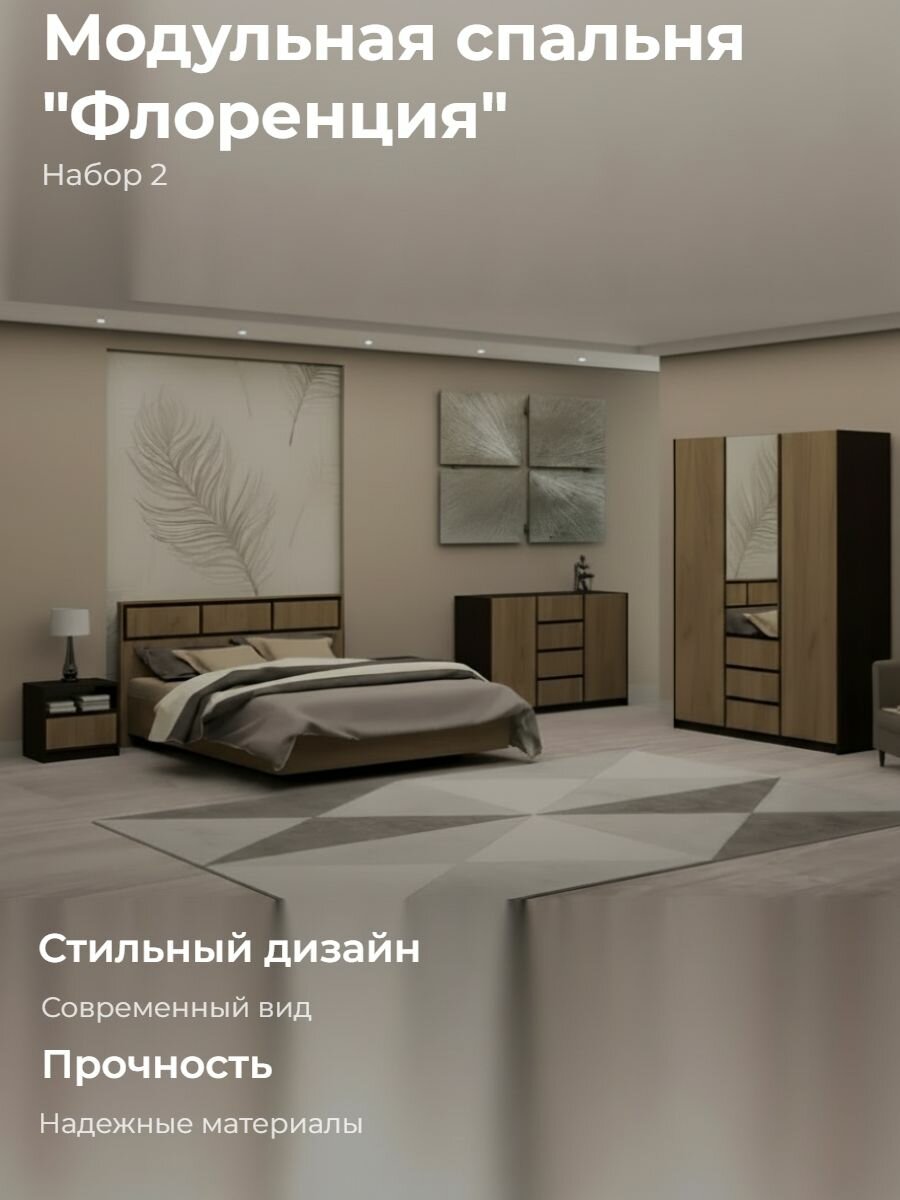 Модульная спальня "Флоренция". Набор 2, цвет Дуб Венге, Дуб крафт Золотой, кровать 160 см, шкаф 150 см, комод с ящиками