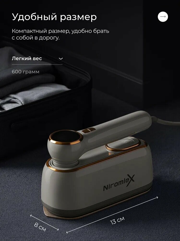 Ручной отпариватель Niromlex, 1200Вт, 150мл, противокапельная система