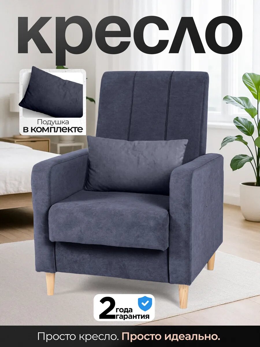 Кресло мягкое в гостиную для отдыха