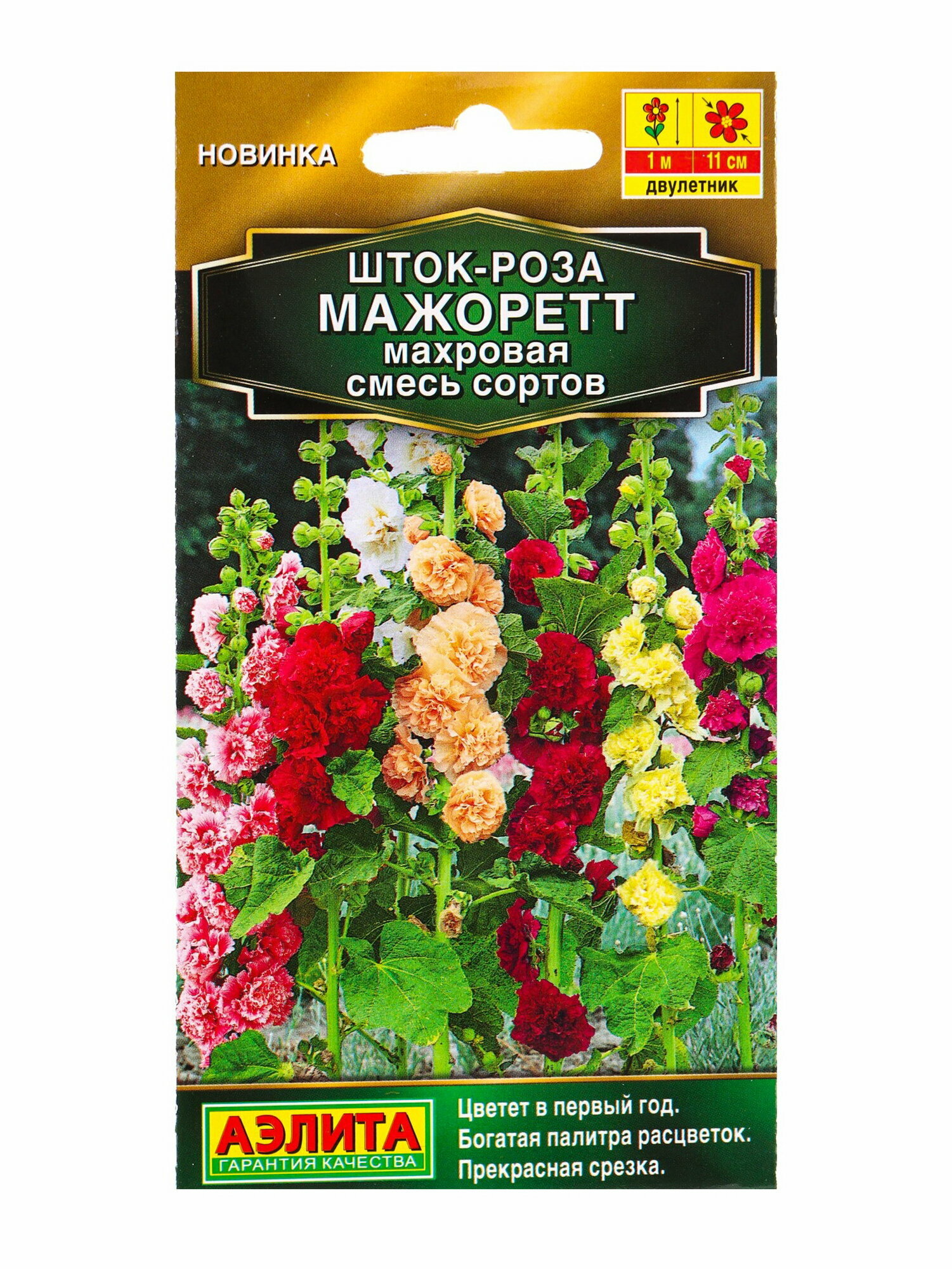 Семена цветов Шток-роза Мажоретт махровая, смесь сортов Золотая серия, Ц/П,15 шт.