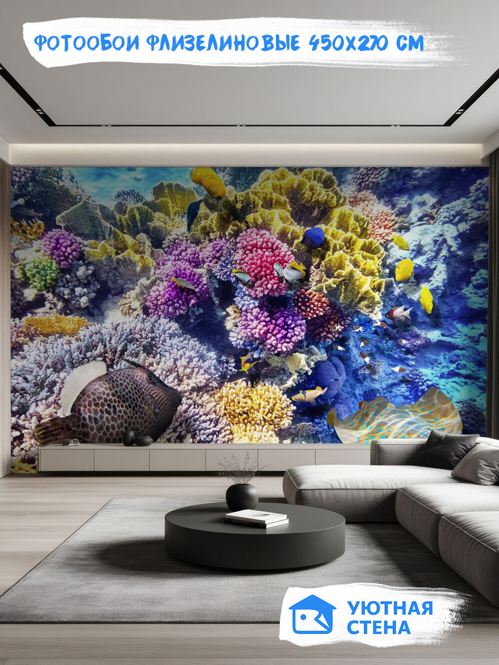 Фотообои Уютная стена "3D пол Разноцветный коралловый риф и скат", флизелиновые, 450х270 см
