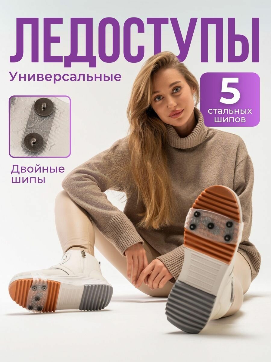 Ледоступы, прозрачные, универсальные, для любой обуви, 35-45 размер, 2 шт.