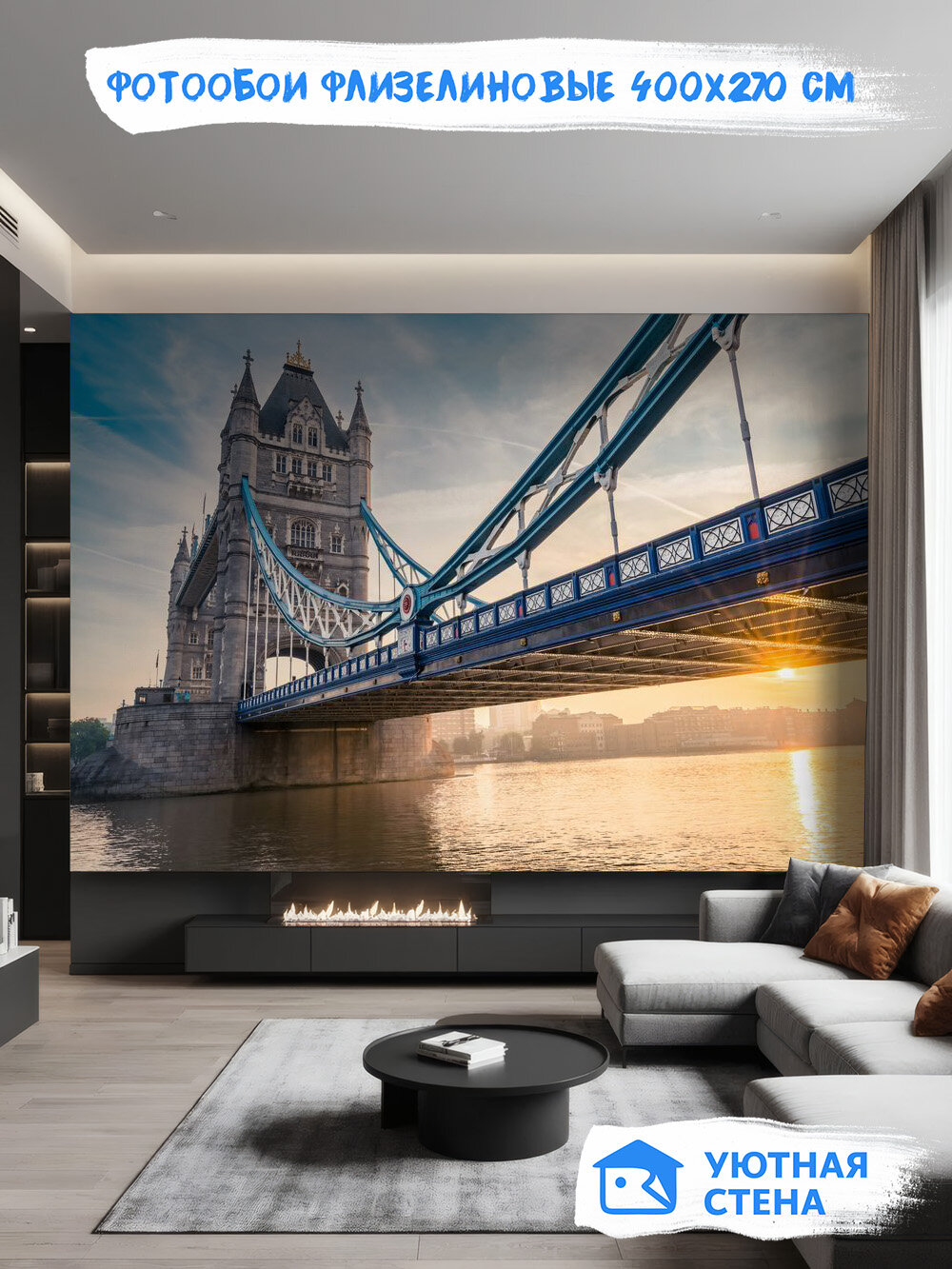 Фотообои Уютная стена "Вид на Тауэрский мост", флизелиновые, 400х270 см