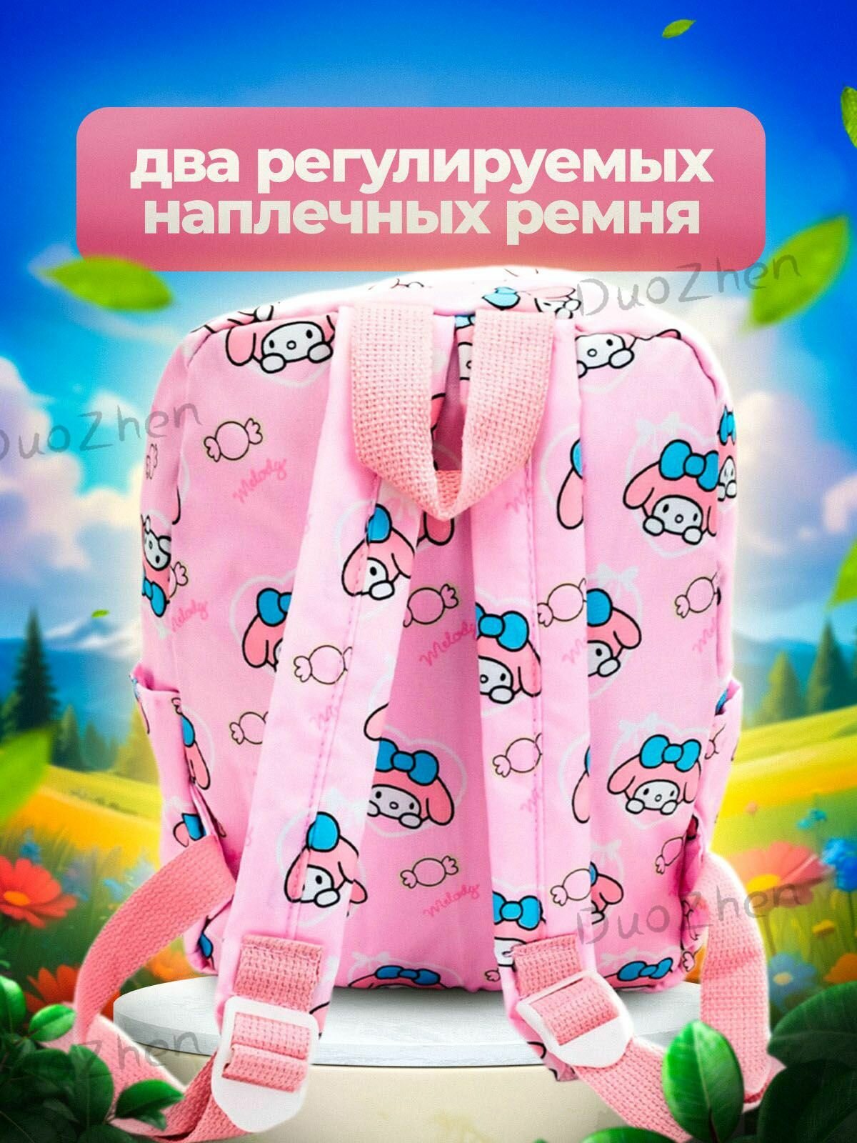 Рюкзак