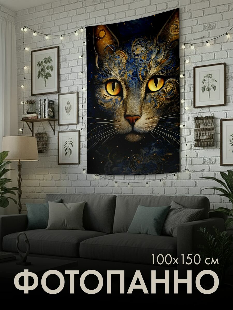 Панно тканевое PrintyFull / 100x150 см / цифровое