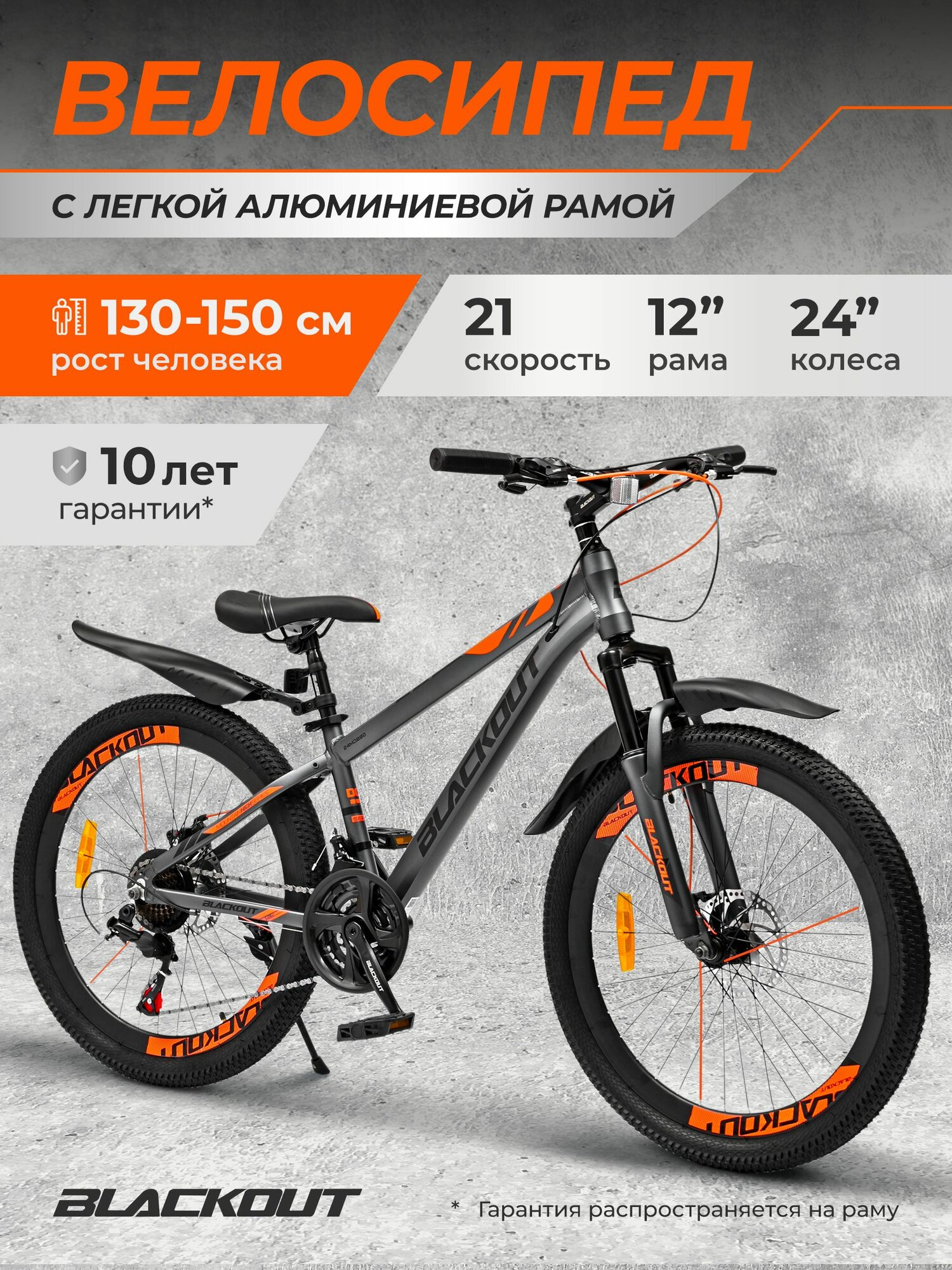 Велосипед подростковый горный 24", алюминиевая рама 12", детский городской скоростной, для девочки и для мальчиков, дисковые тормоза, BLACKOUT, (коробка)