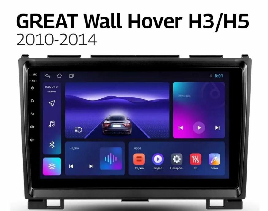 Магнитола (2+32Гб) Android для Great Wall Hover H3 H5 (2010-2014) / Автомагнитола Андроид Ховер Н3 Н5