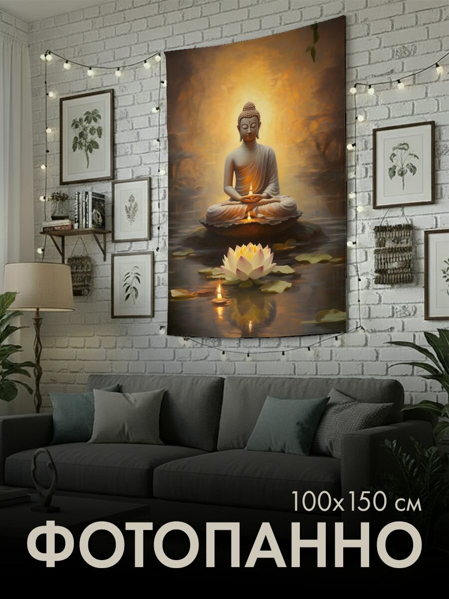 Панно тканевое PrintyFull / 100x150 см / Будда, поза