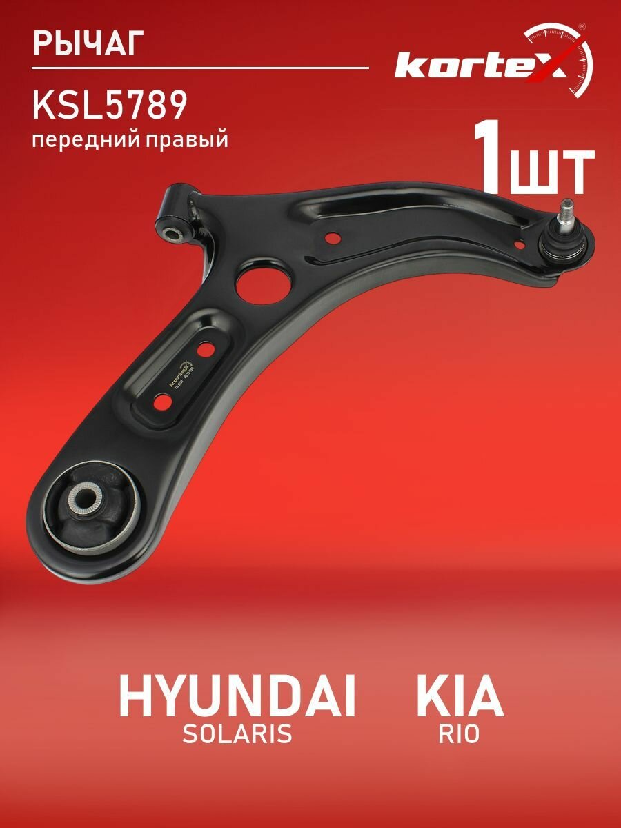 Рычаг подвески (правый передний) Hyundai Хендай Solaris Солярис Saloon Accent Акцент Kia Киа Rio Рио Rio Рио Saloon 54501H5000