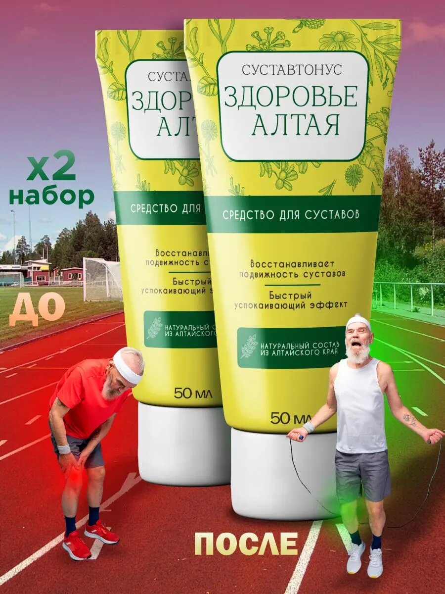 Суставтонус мазь для суставов