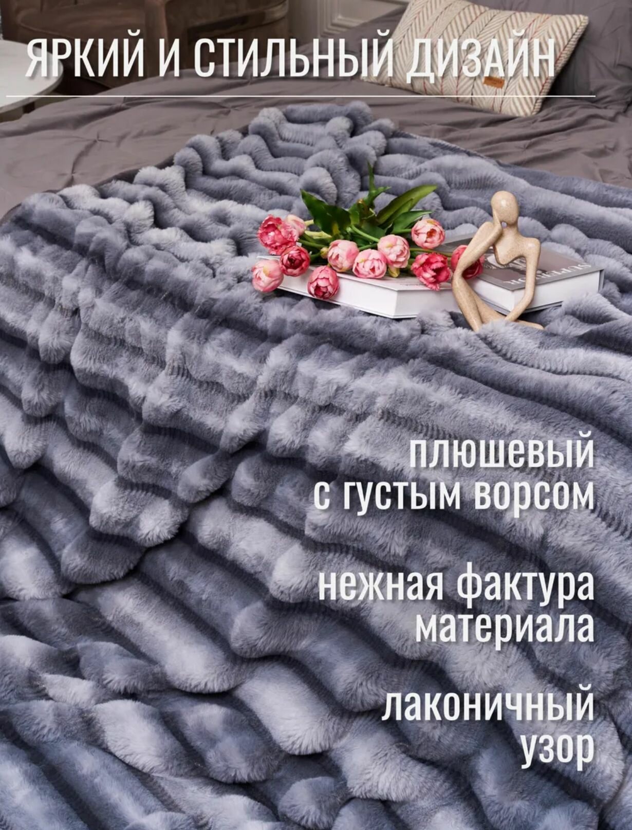 Плед — фото 1
