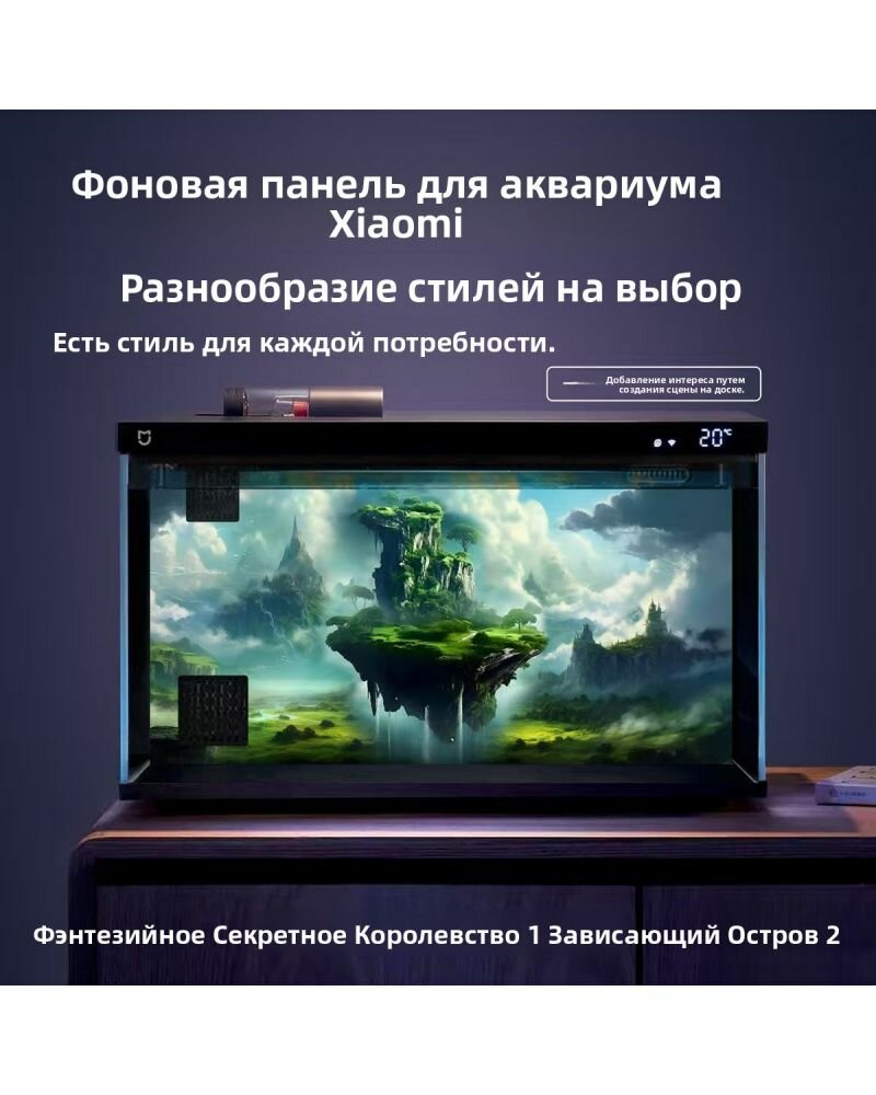 Декоративный фон HD 2 мм акрил для аквариума Xiaomi MYG100 первого поколения, размер 22,6*42,5 см