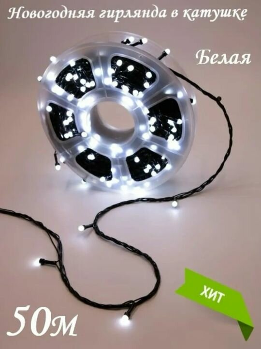 Гирлянда новогодняя светодиодная нить на катушке