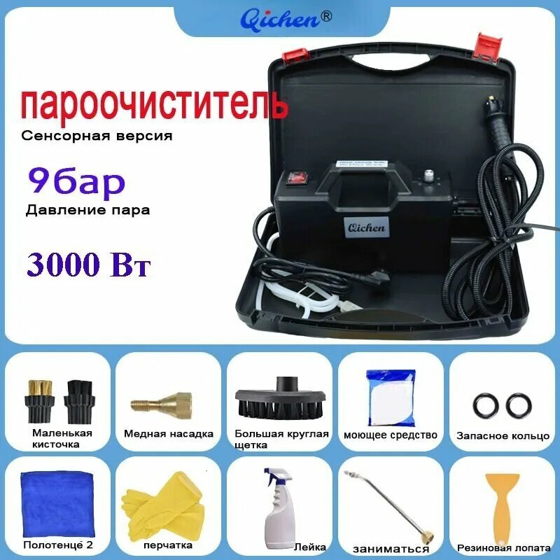 Qichen Пароочиститель пароочиститель для дома 3000 Вт, насадки - 5 шт