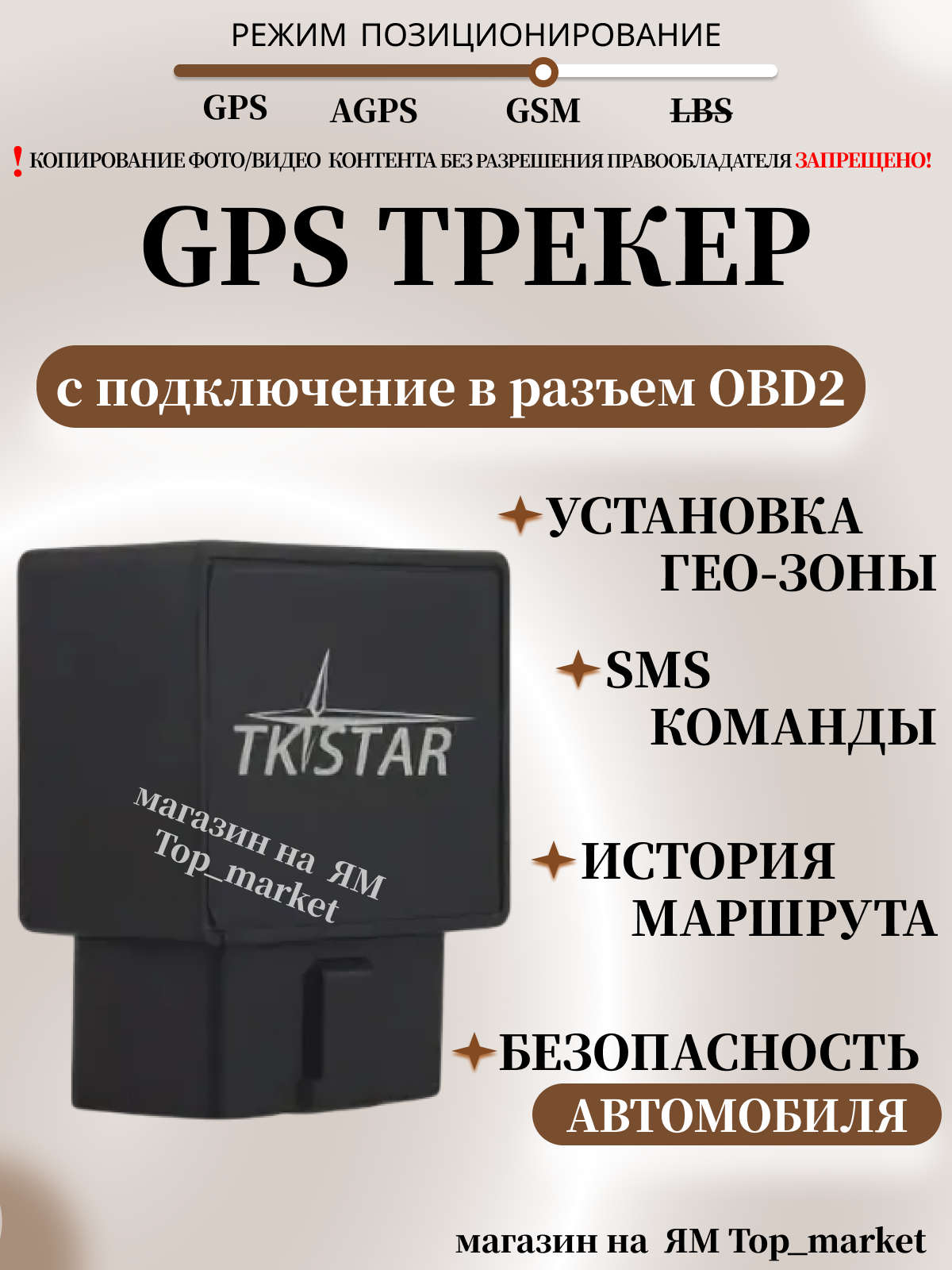 GPS-трекер для всех видов автомобилей с подключением в разъём OBD, локатор для транспорта, приложение "Winnes GPS"
