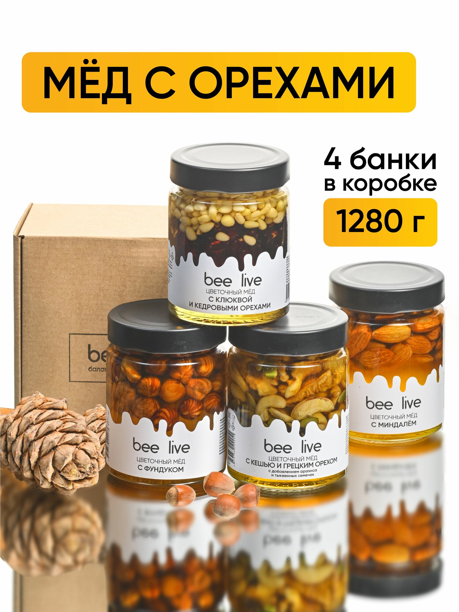 Мед с орехами подарочный набор женщине или мужчине