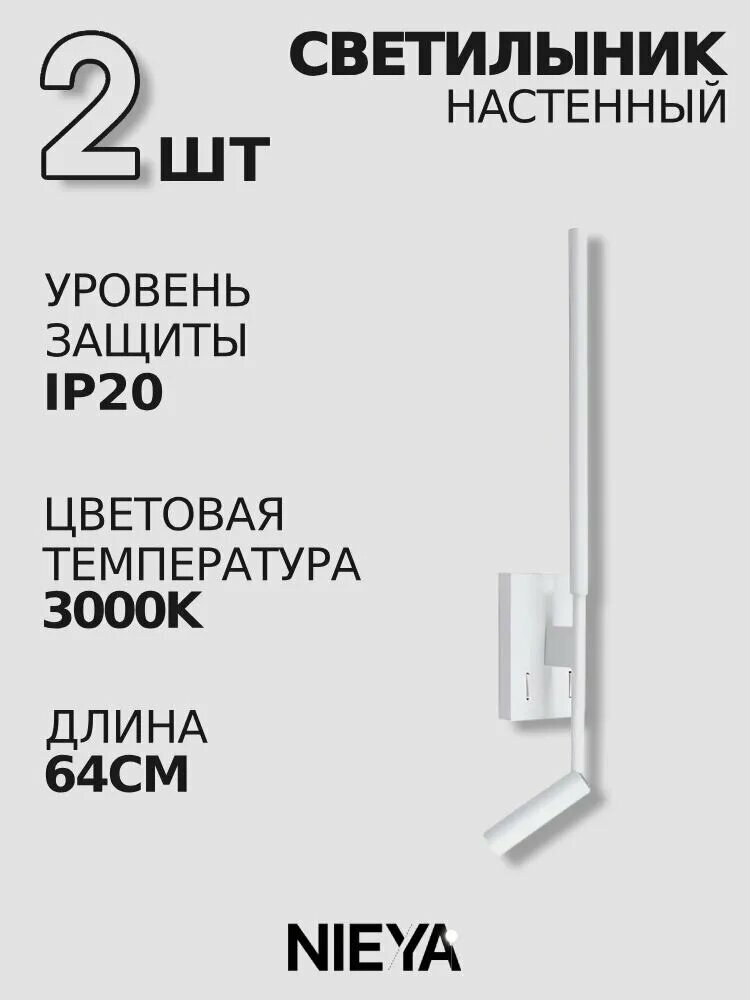 NIEYA Бра, LED, 12 Вт