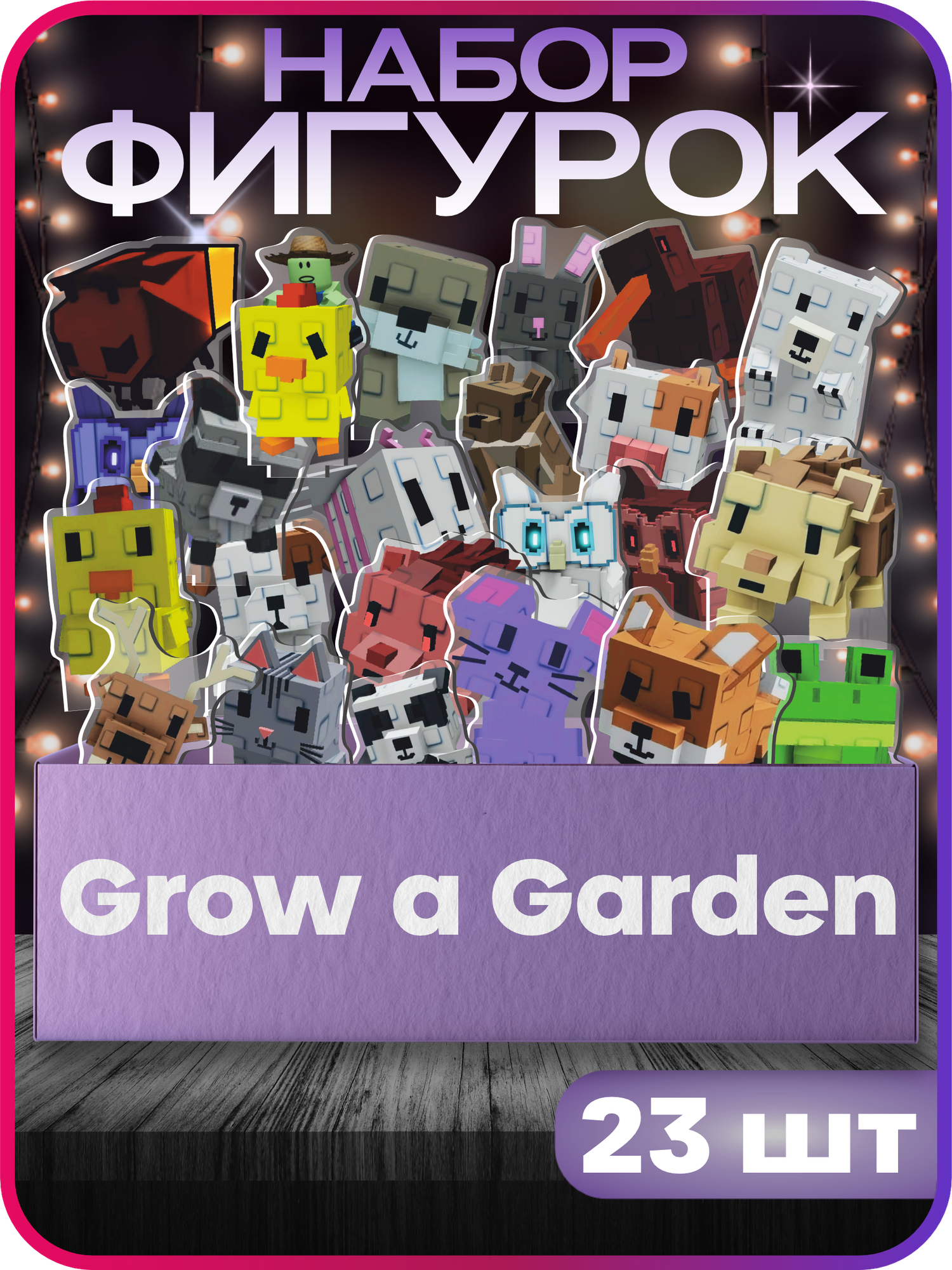 Акриловые фигурки набор Roblox Grow a Garden