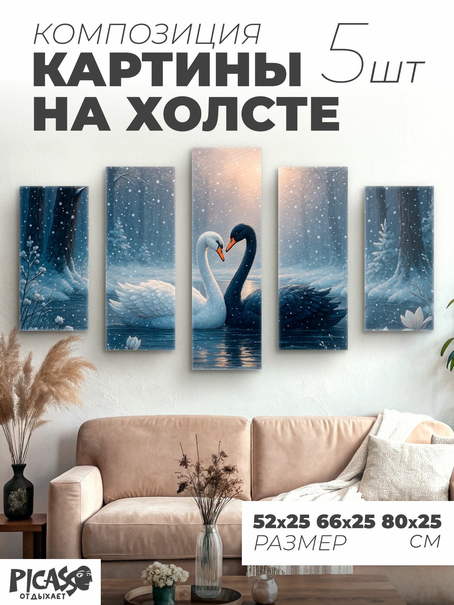 Модульная картина на стену черный и белый лебедь