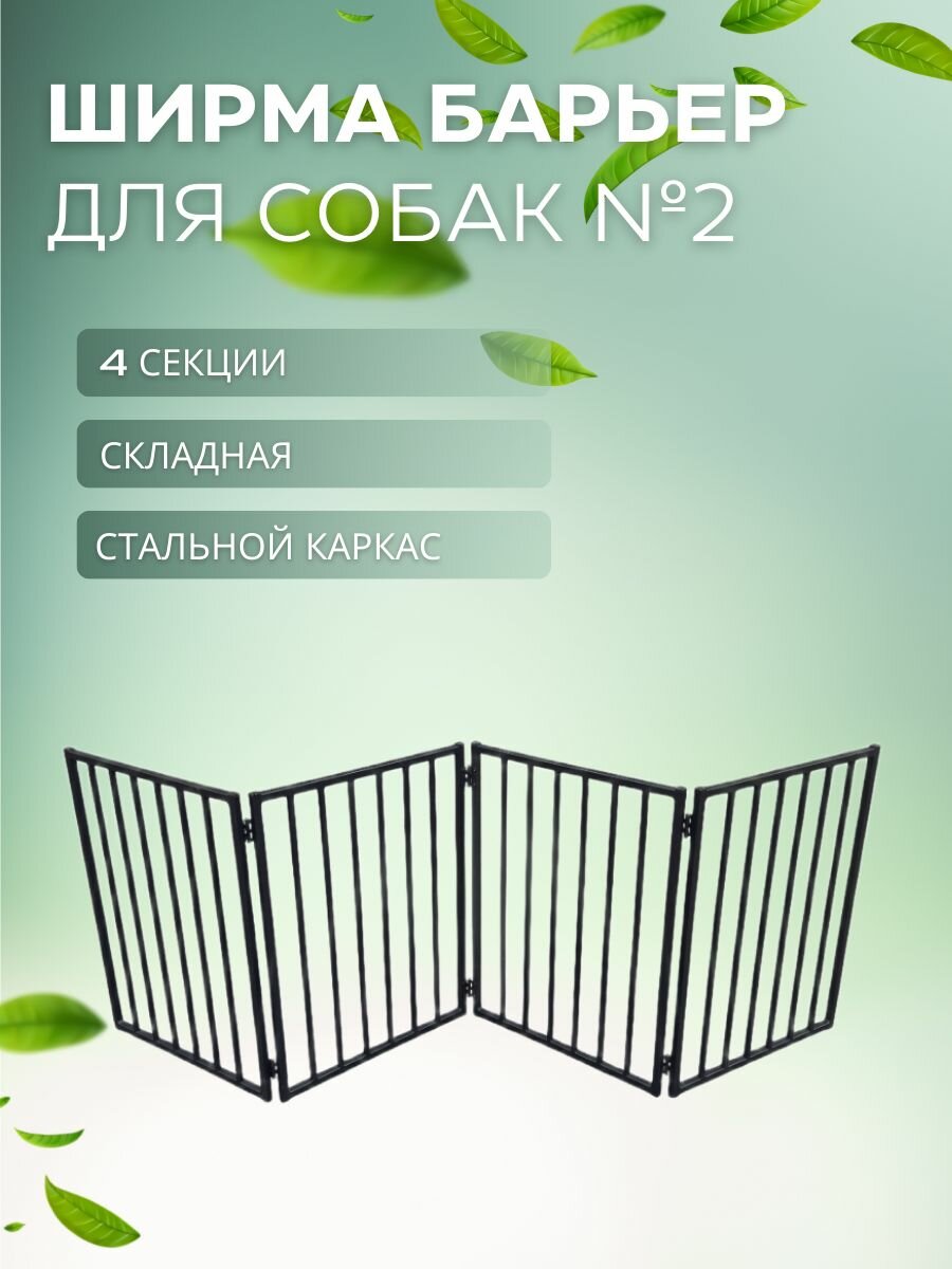 Барьер ограждение для собак №2