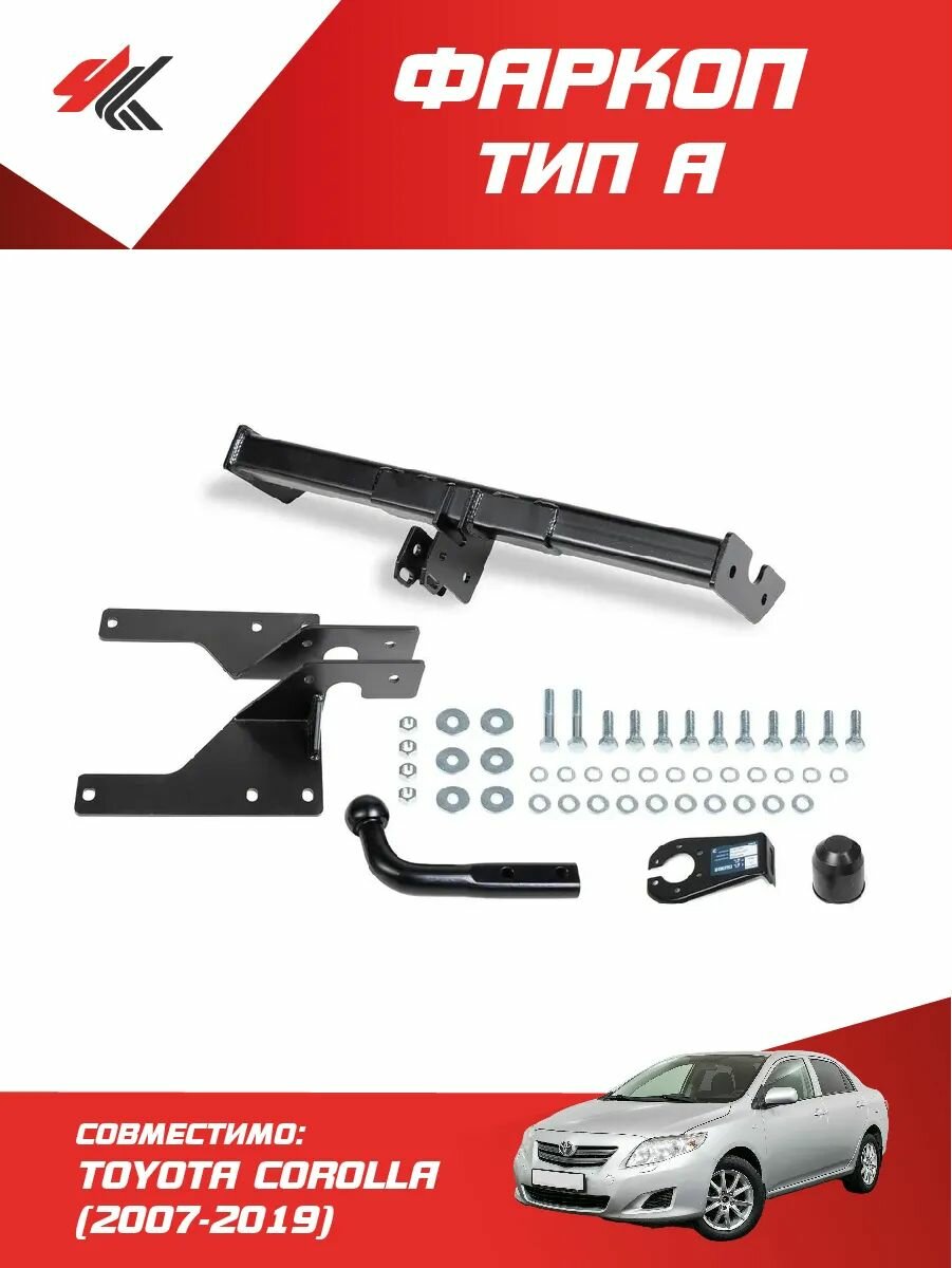 Фаркоп (тип "A") для тойота королла (2007-2019) / Berg