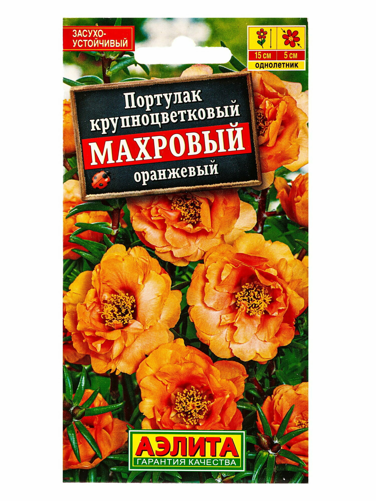 Семена цветов Портулак крупноцветковый "Махровый" оранжевый, 0.05 г